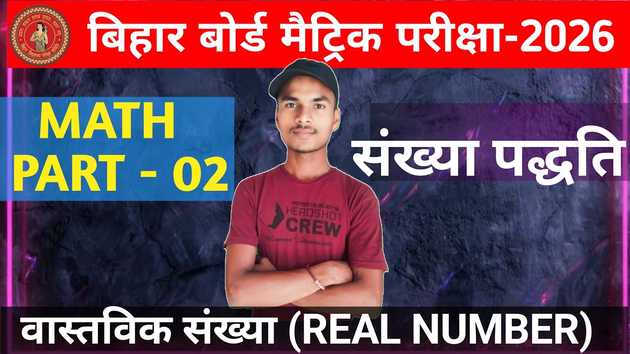 🔥 वास्तविक संख्या (REAL NUMBER) CLASS 10TH MATH CHAPTER 1 NCERT MATHS || BY- Nitish Sir - YouTube