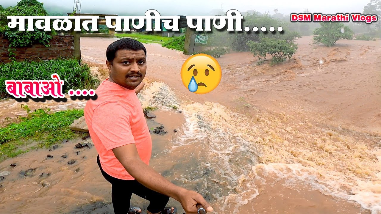 मावळात पाणीच पाणी |Maval taluka overflow|Maval Ds waterfall |Maval ...