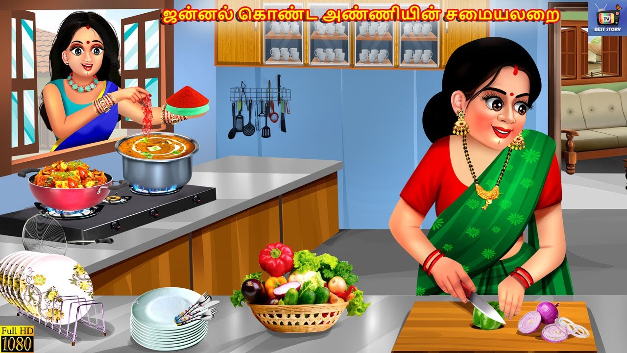 Jaṉṉal koṇṭa aṇṇiyiṉ camaiyalaṟai | Tamil Stories | Tamil Story | Tamil ...