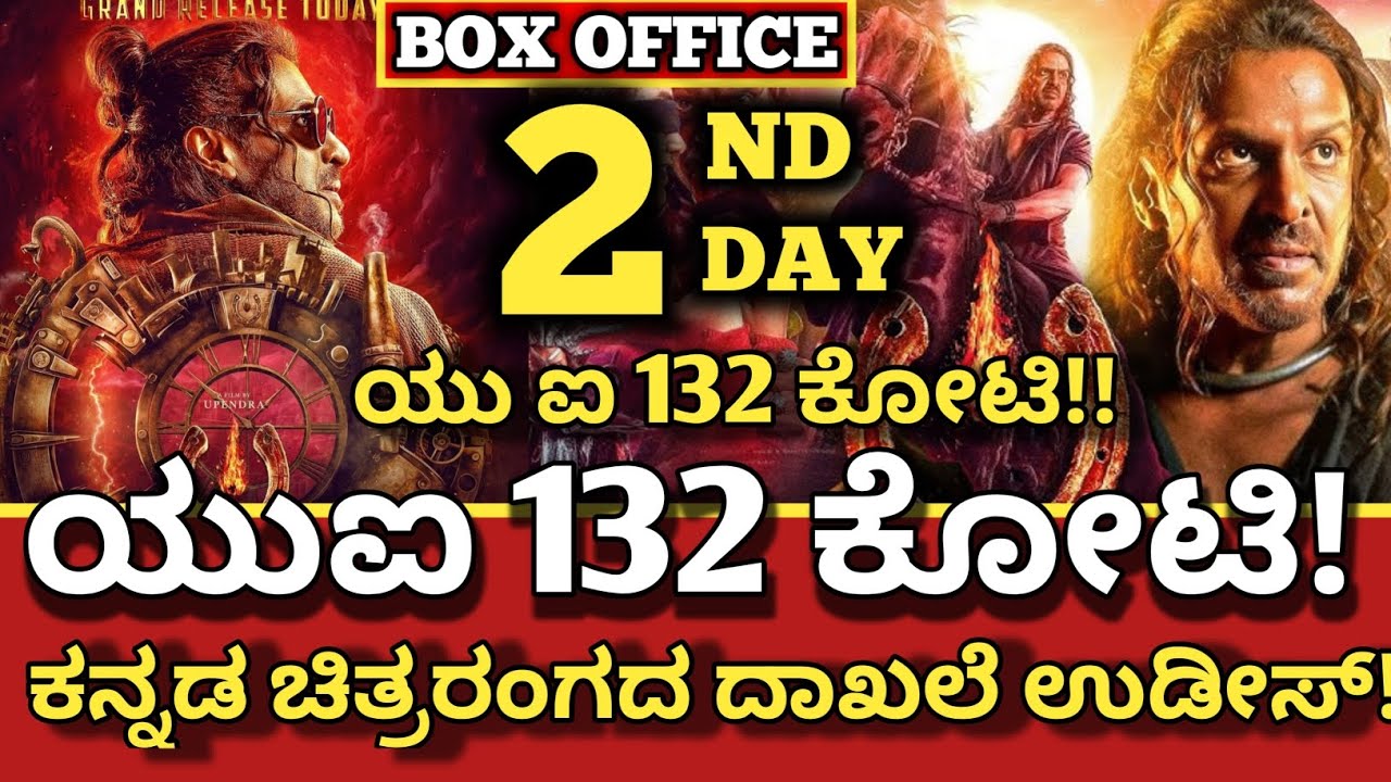 UI Movie Review, UI Movie 2 Day Collection,UI Box-office Collection # ...