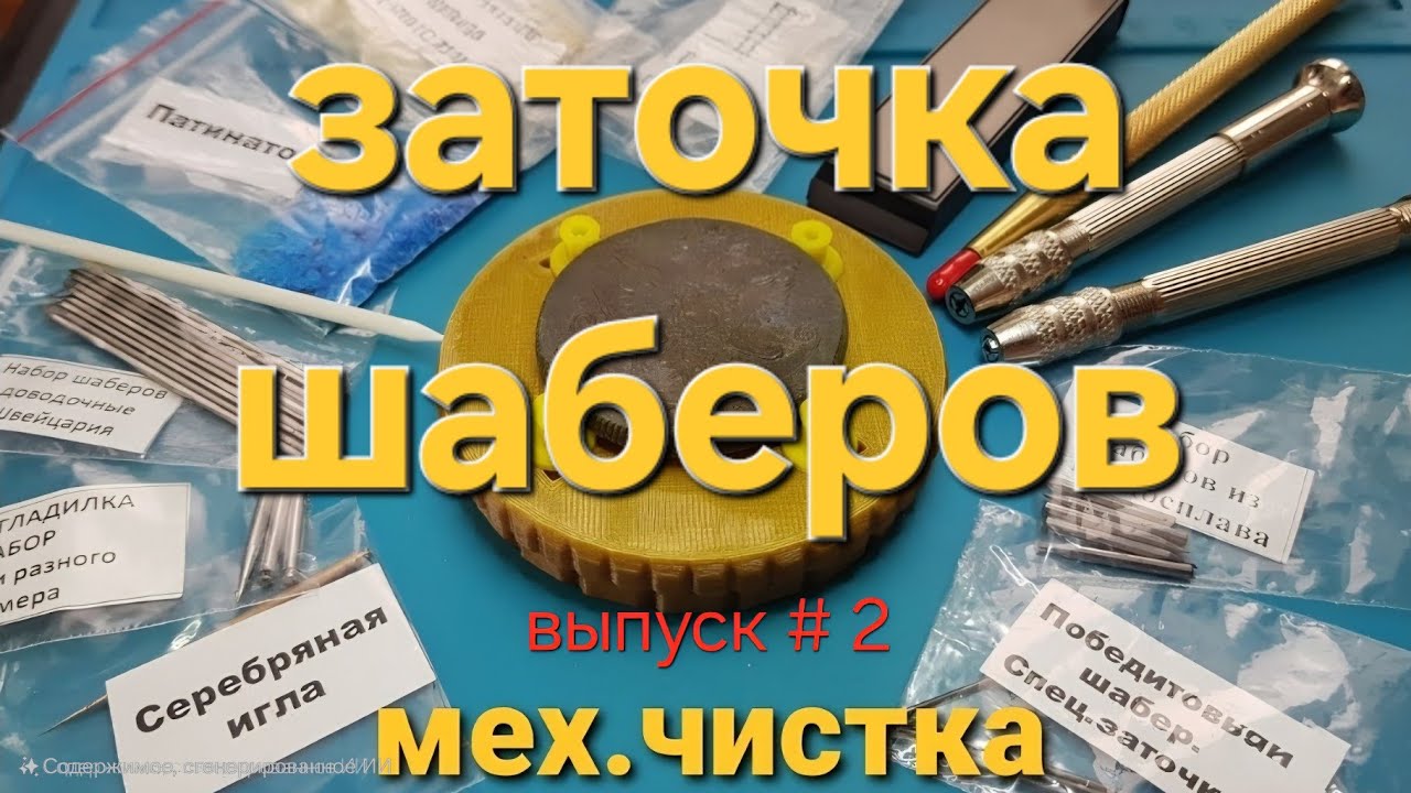Механическая чистка монет. Заточка инструмент.Sharpening of scrapers ...