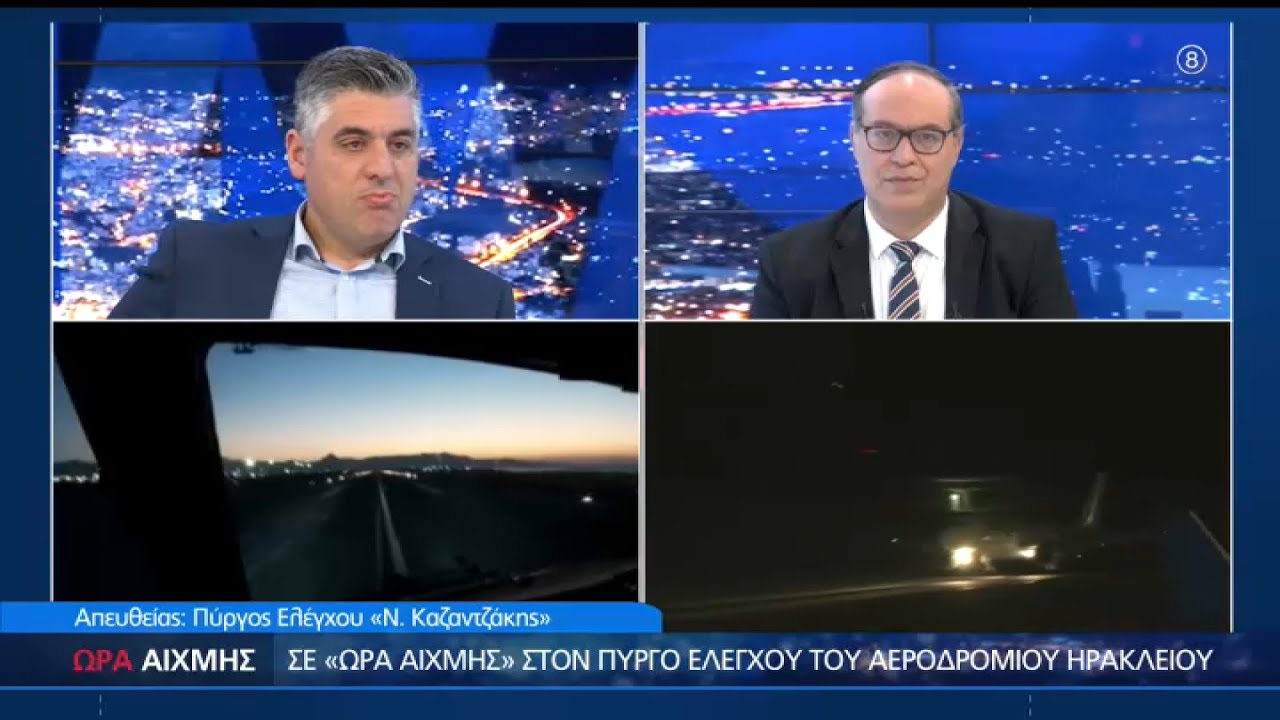 Εντυπωσιακές προσγειώσεις και απογειώσεις από τον πύργο Ελέγχου ...