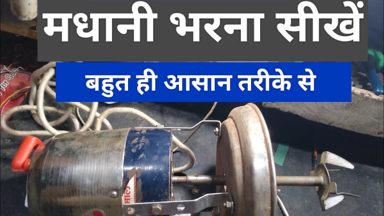 Madhani Kaise Bharen/मधानी को कैसे भरें - YouTube