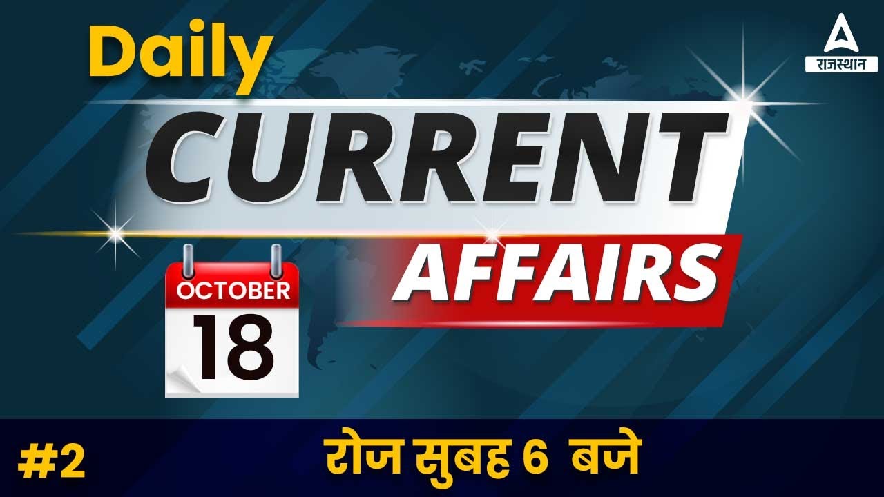 18 October Current Affairs 2022 | Daily करेंट अफेयर्स For All ...