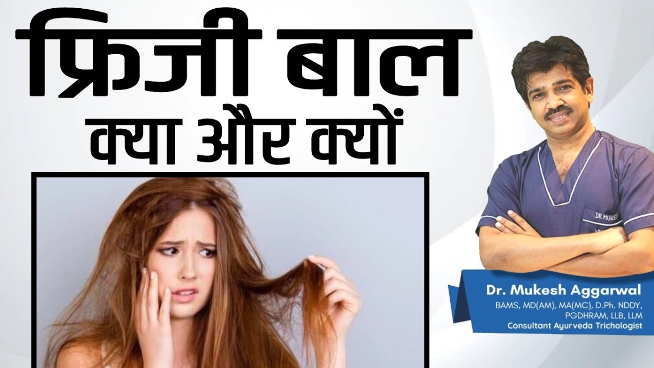 Defination & Causes of Frizzy Hair | Lusterless & Rough Hair | Hair ...