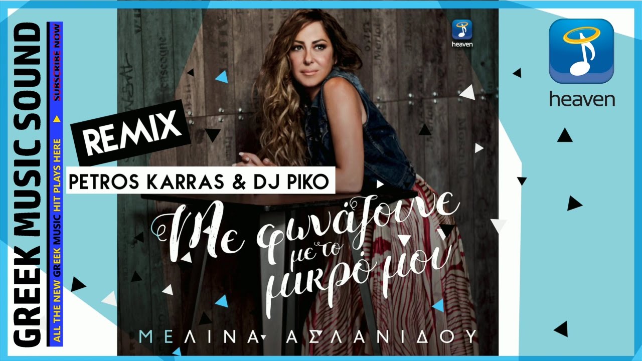 Μελίνα Ασλανίδου - Με Φωνάζουνε Με Το Μικρό Μου / Petros Karras / DJ ...