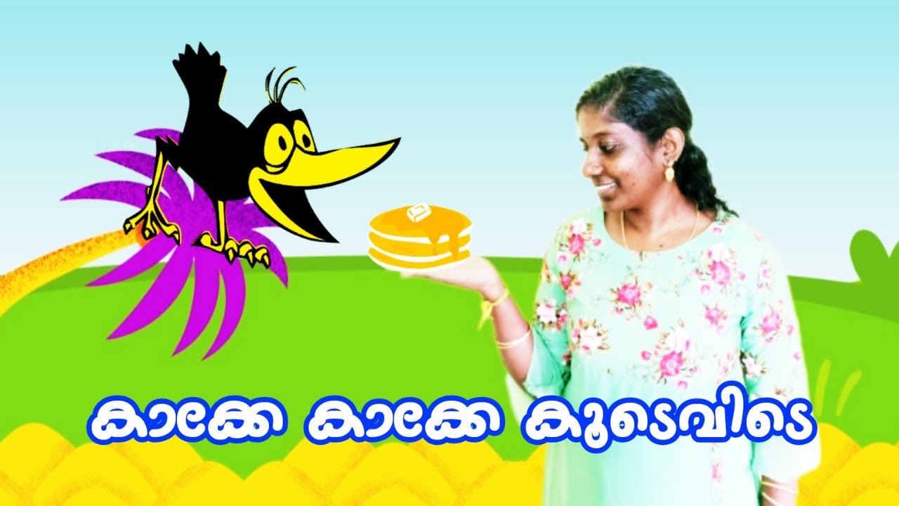 Malayalam Nursary Action Song - Kakke Kakke Koodevide ( കാക്കേ കാക്കേ ...