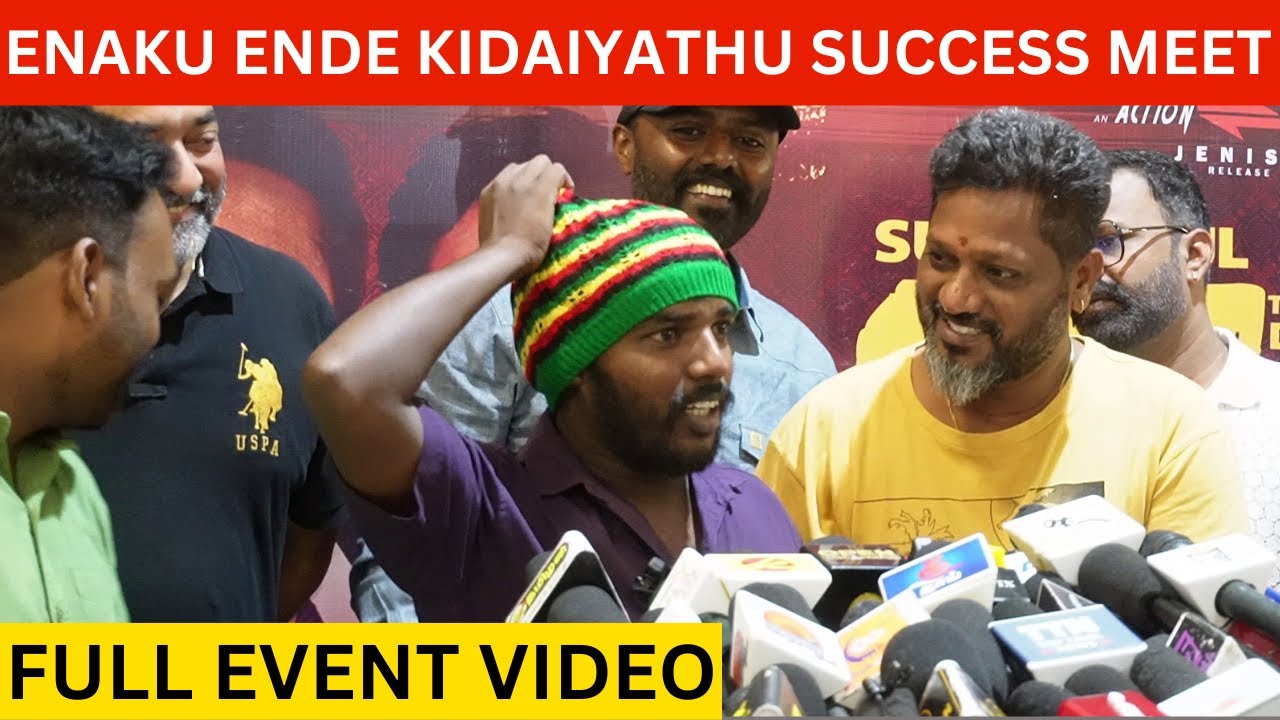 🔴Enakku Ende Kidaiyathu Success Meet | Kathu Karuppu Kalai, Vikram ...