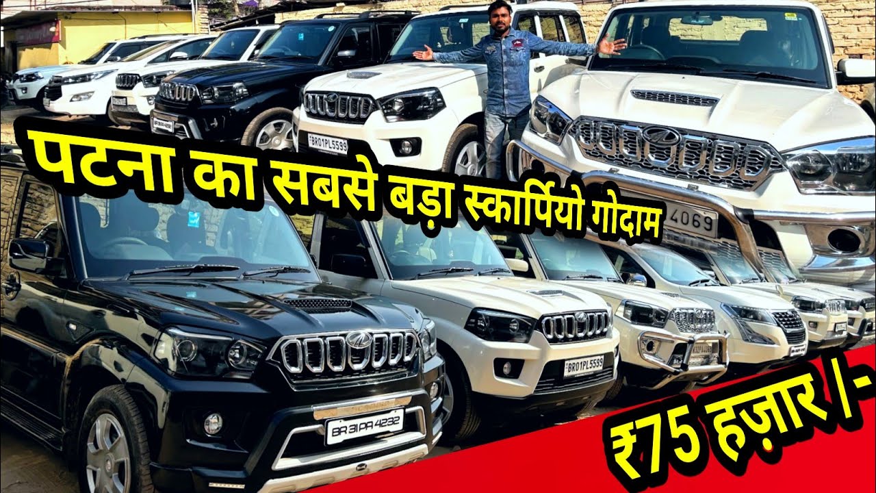 Second hand Scorpio in Patna|पटना का सबसे सस्ता स्कार्पियो|Cheapest ...