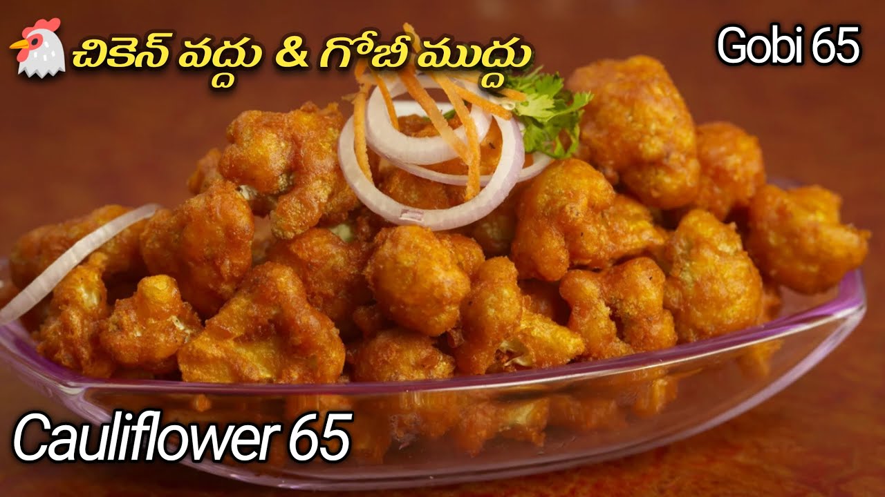 Crispy Cauliflower Fry Recipe || Cauliflower 65 Restaurant Style || How ...