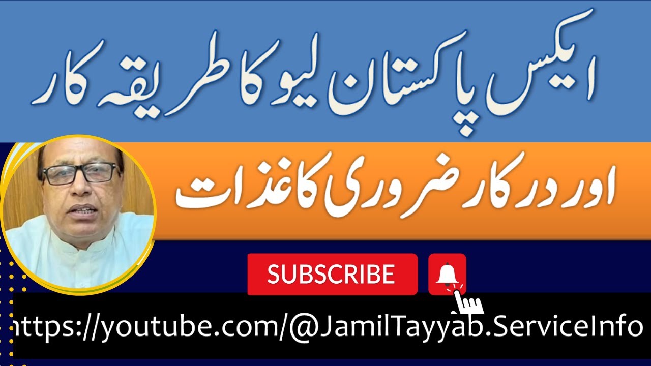 Ex-Pakistan Leave case | How to apply Ex-Pakistan leave | Required ...