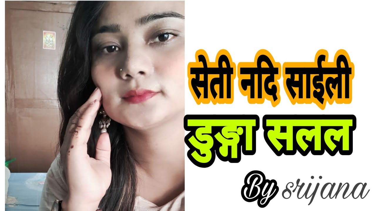 Seti nadi saaili dungga salala New nepali song||Singing by Srijana ...