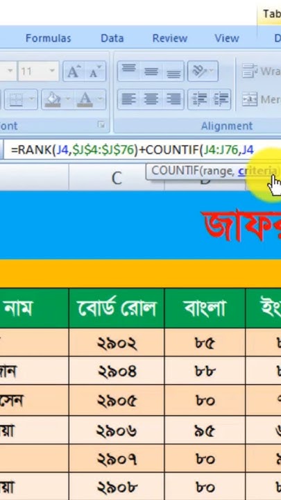 Make Result Sheet With Merit Position. MS Excel Bangla Tutorial 2023. রেজাল্ট শীট তৈরি করার ...
