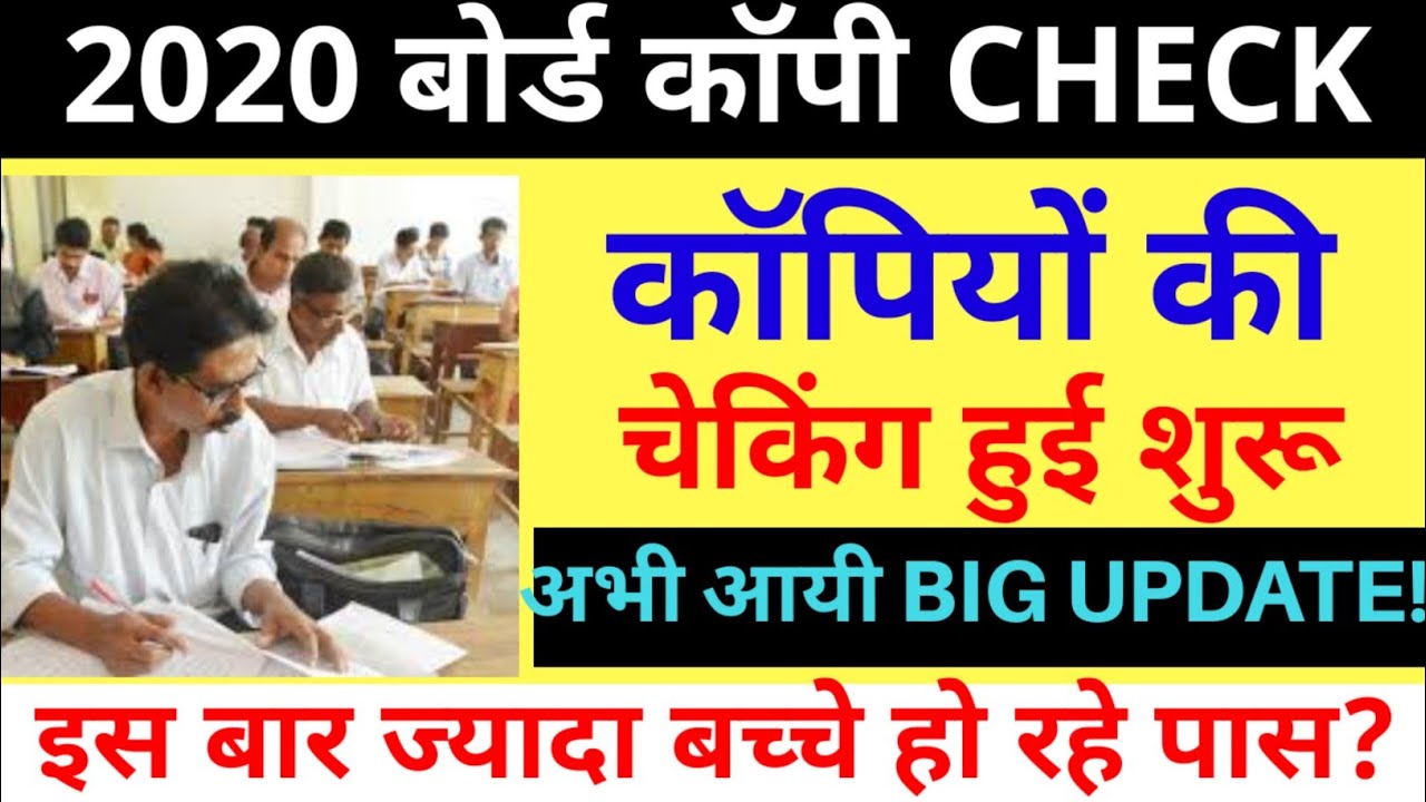 CBSE BOARD COPY CHECKING 2020 LATEST UPDATE|CBSE LATEST UPDATE 2020 ...