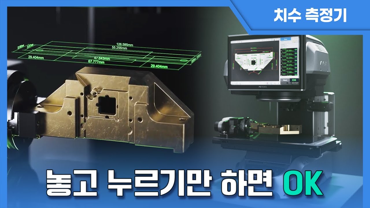 [측정 시스템] 이미지 치수 측정 시스템｜키엔스 IM-8000 시리즈 - YouTube