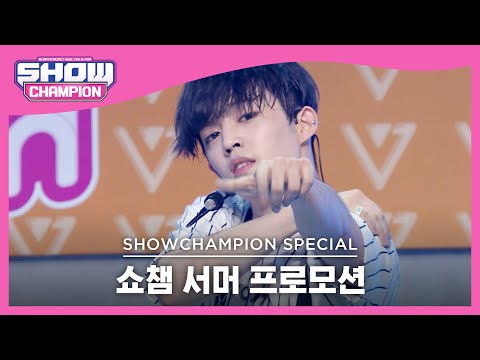 [Show Champion] [쇼챔 서머 프로모션] 세븐틴 - 아주 나이스 (SEVENTEEN - VERY NICE) l EP.403