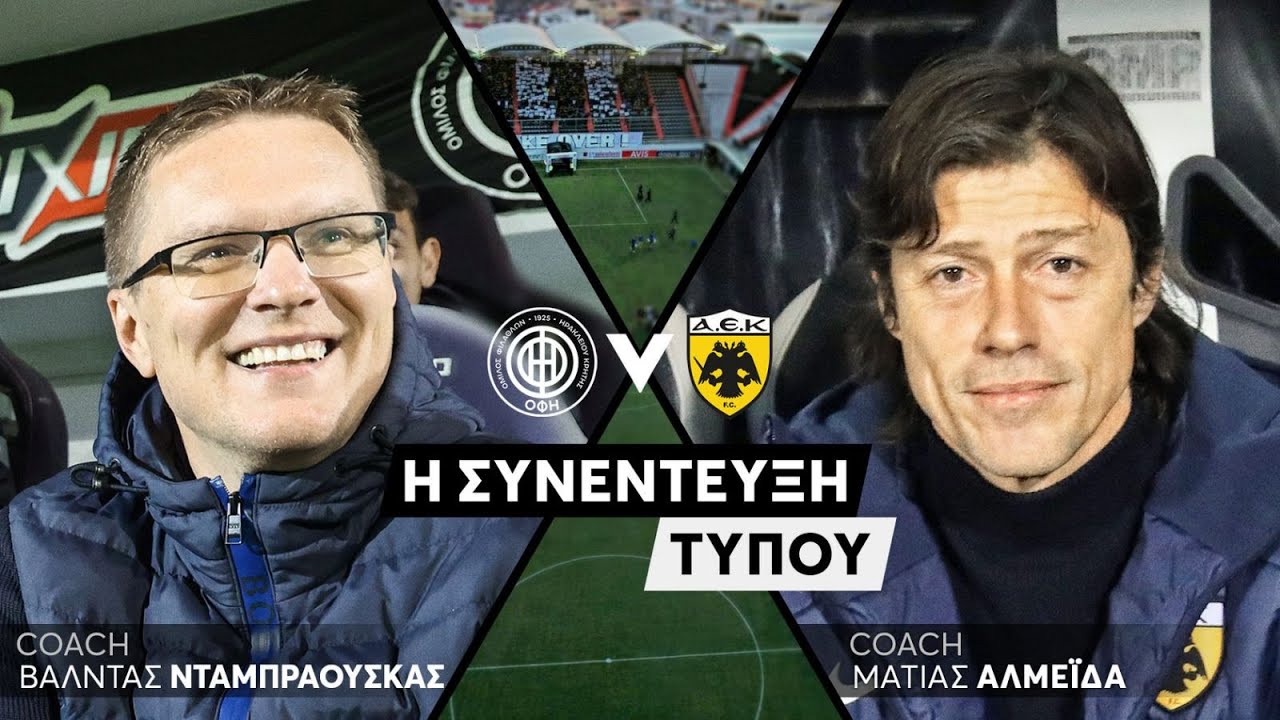 Live η συνέντευξη τύπου του αγώνα ΟΦΗ - ΑΕΚ 05/03/2023 - YouTube