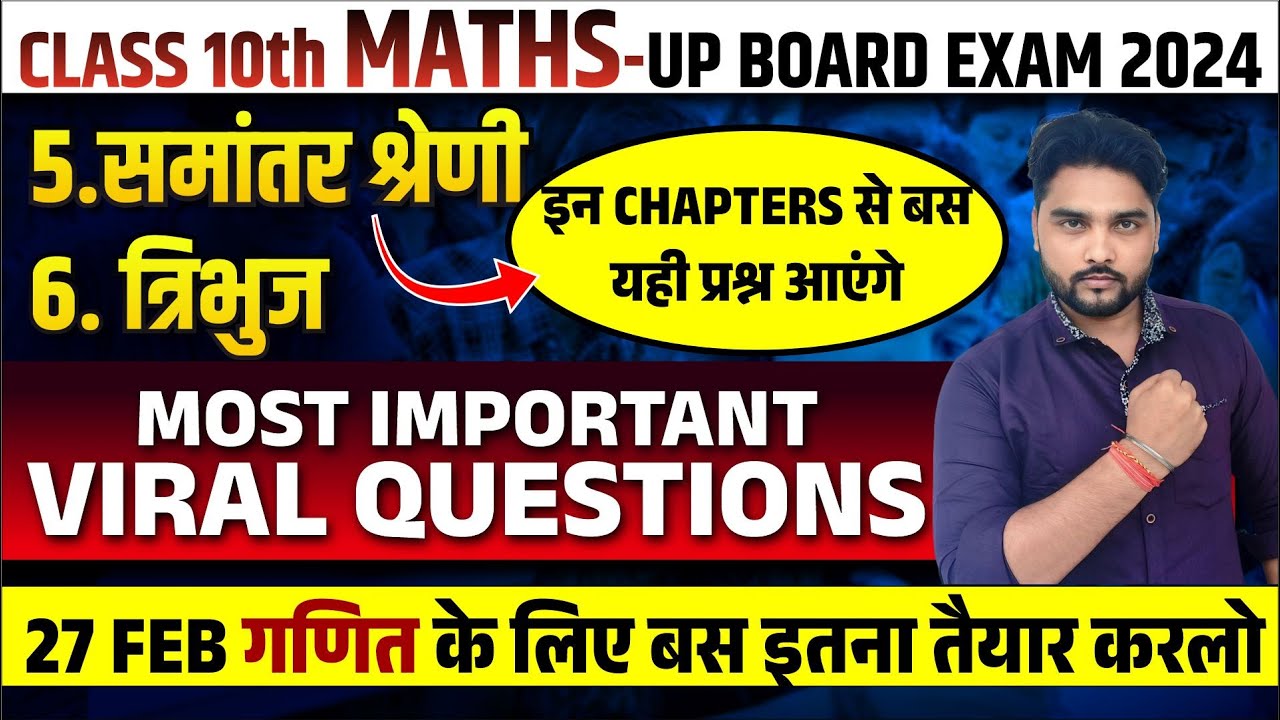 Class 10 Maths Important Chapter | UP Board 10th Maths Most Important ...