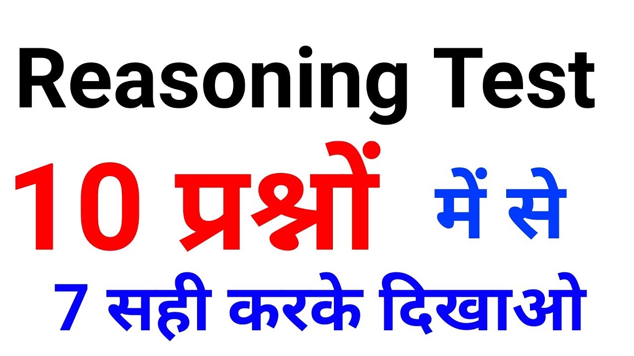 Reasoning test short trick Test जरूर देखलेना - YouTube