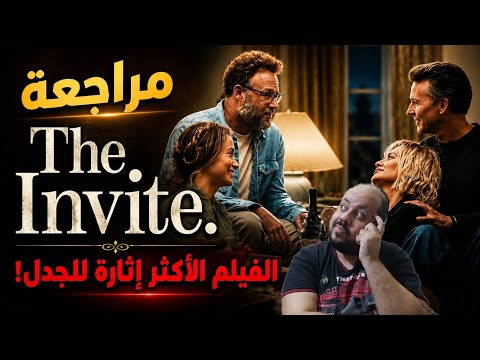 The Invite Movie Review 2026 | The Banned Film