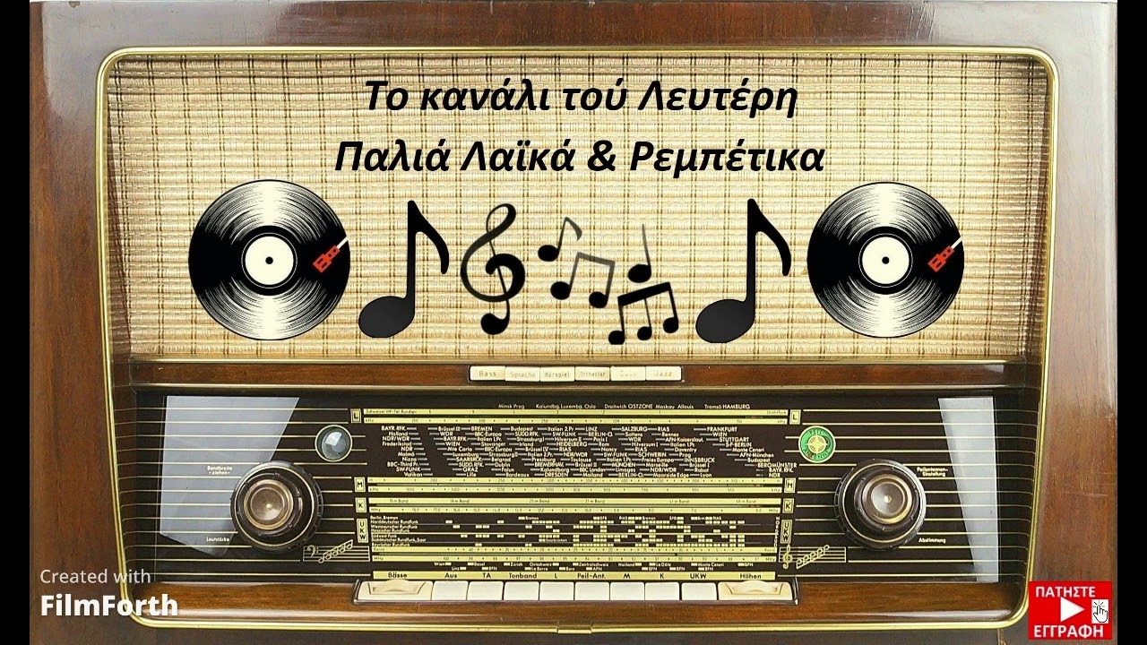 Θ. ΚΙΑΜΟΣ & ΜΑΛΙΝΑ - ΣΤΑ ΜΑΤΙΑ ΚΟΙΤΑ ΜΕ. (ΤΟ ΚΑΝΑΛΙ ΤΟΥ ΛΕΥΤΕΡΗ) - YouTube