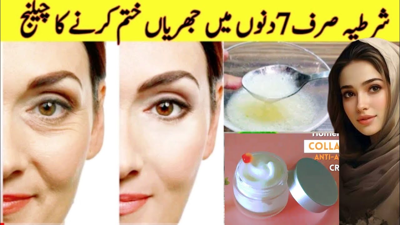 Homemade wrinkle free cream | Anti-Aging cream | how to remove wrinkle ...