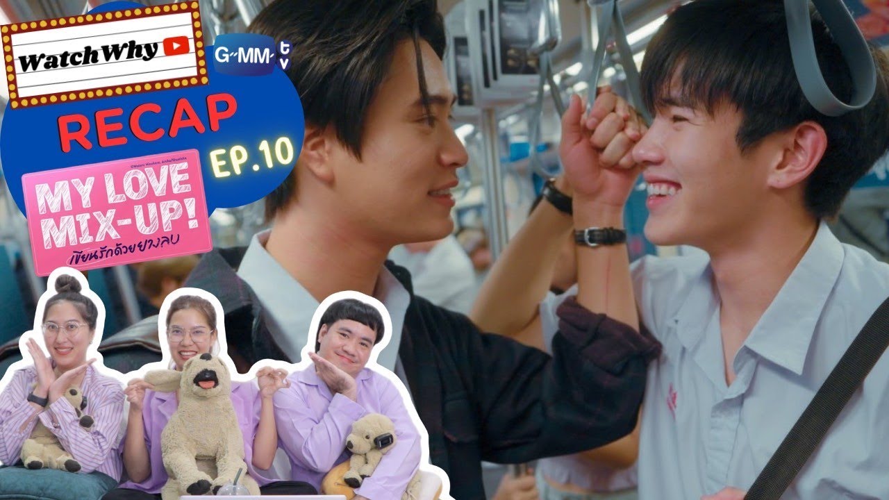 วอดวาย Recap l My Love Mix-Up! เขียนรักด้วยยางลบ EP.10 ️ # ...