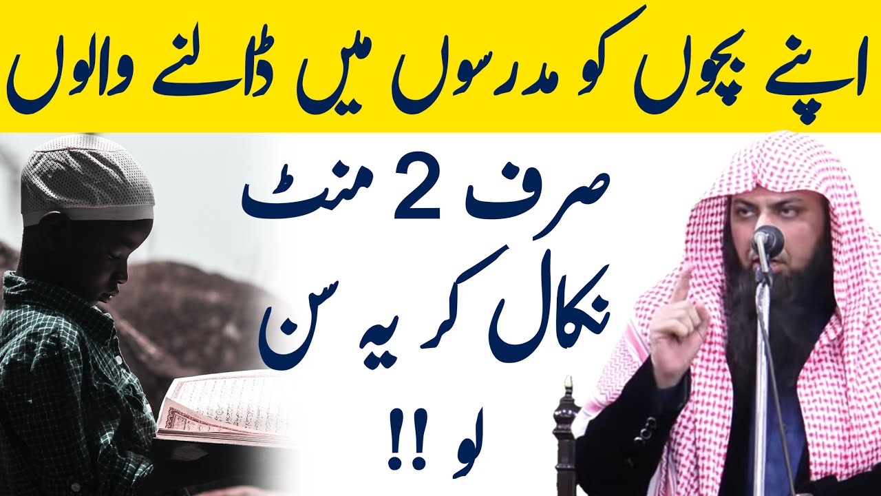 Ghaur Kalro Quran Kisse Sikh Rahe Ho | Ilm Kaha Hasil Kare? | Qari ...