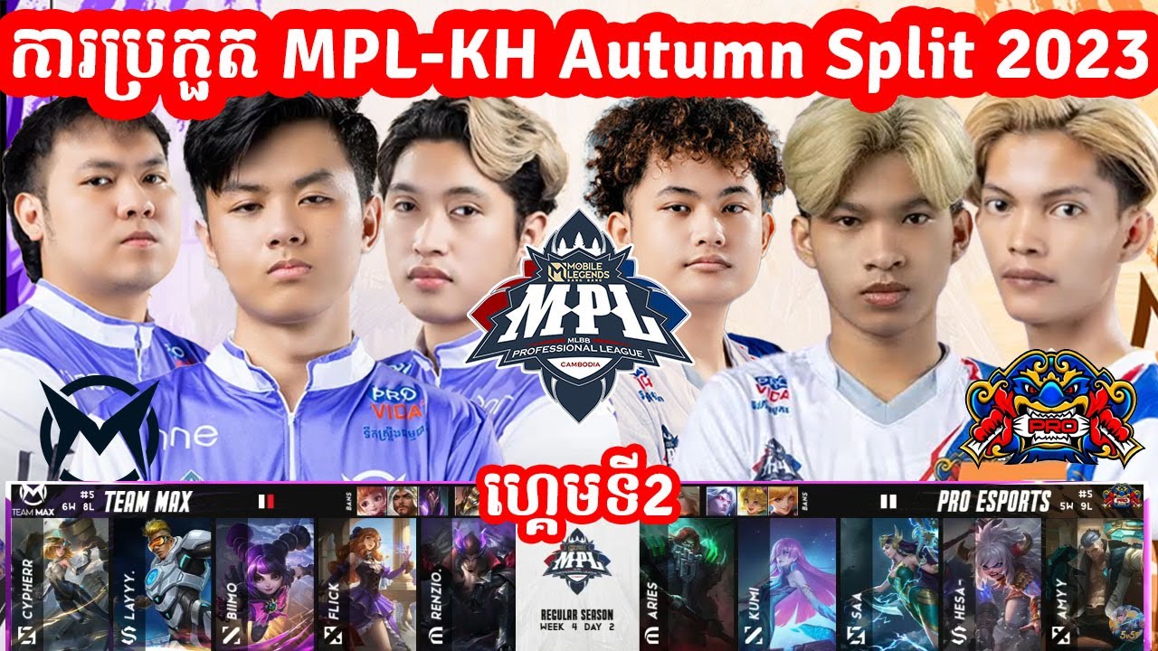 ហ្គេមទី2: Pro eSports Vs Team Max | ការប្រកួត MPL-KH Autumn Split I MOBILE LEGENDS I @MVPSTUDIO ...
