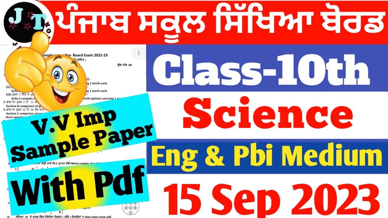 Class 10th Science Very Imp Sample Paper (Full Solved Eng & Pbi Med ...