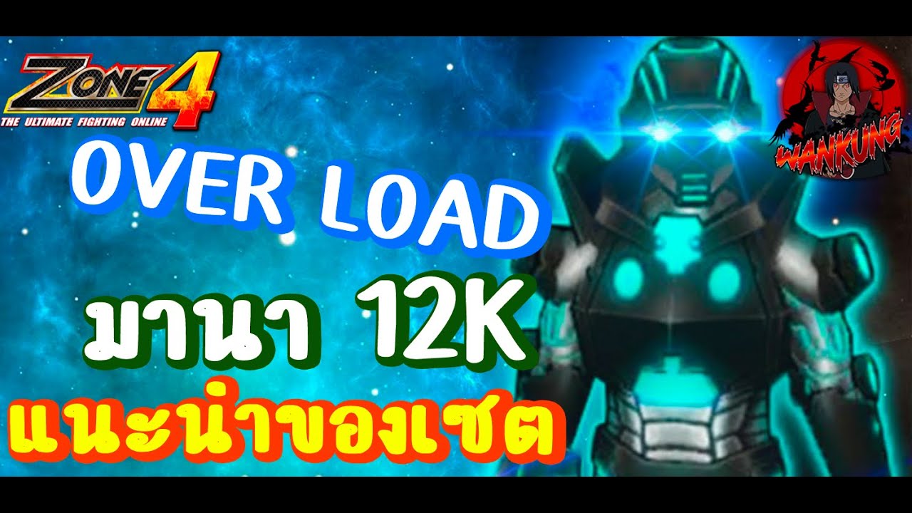 Zone4 Extreme : แนะนำฝั่งแคช สายโอเวอร์ งบกลางๆ (ลงดันก็ได้ PVP ก็ดี) By.wankung - YouTube