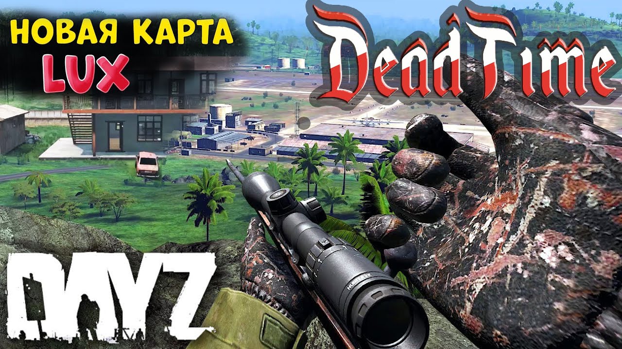 DeadTime Карта LUX, Много нового Dayz - #18 #dayz #стрим - YouTube