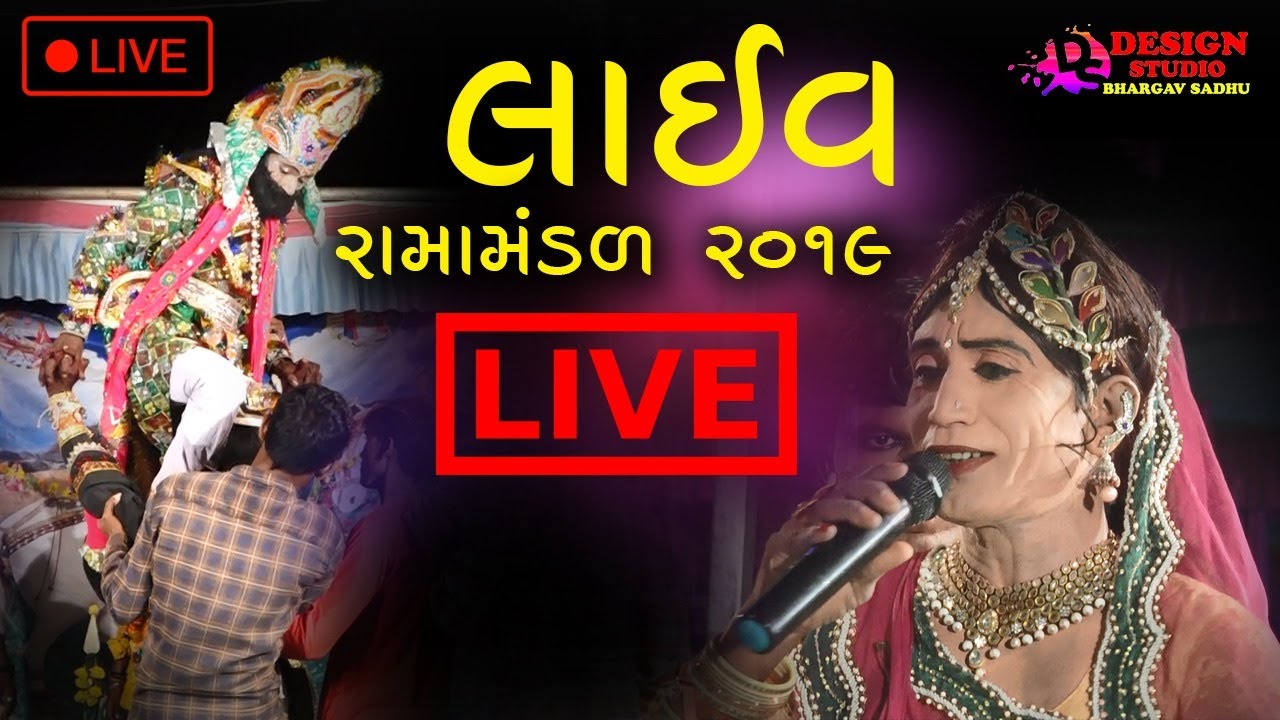 🔴LIVE - RAMA MANDAL 2019 | FULL HD | Design studio - YouTube