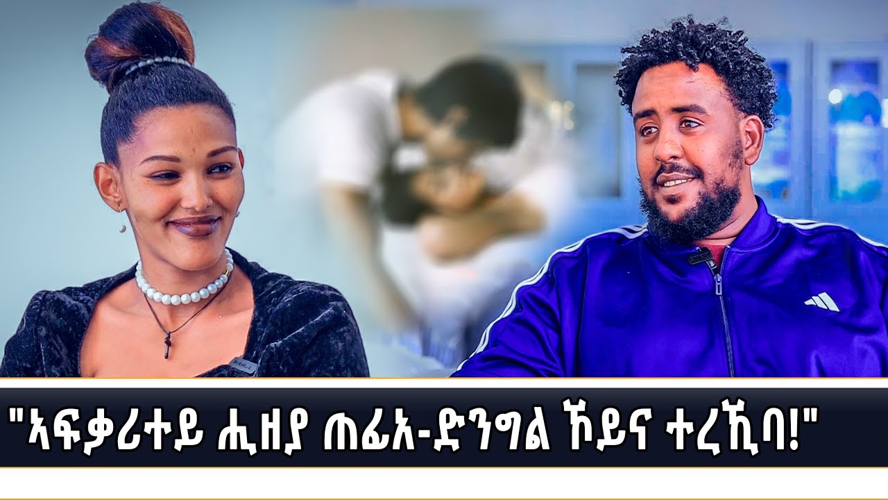 "ብፍቅሪ ምኽንያት ኣደይን ኣፍቃሪተይን ሲኢነ!" #Snit_Show #Fkri_Entertainment #true ...