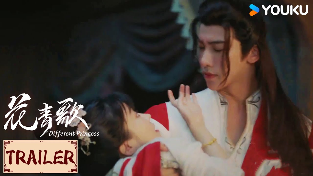 💟Trailer | 花青歌🍃Different Princess EP23-24 | 小青纪楚婚后的甜蜜生活，皇帝下旨将林夕瑶许配给太子 ...