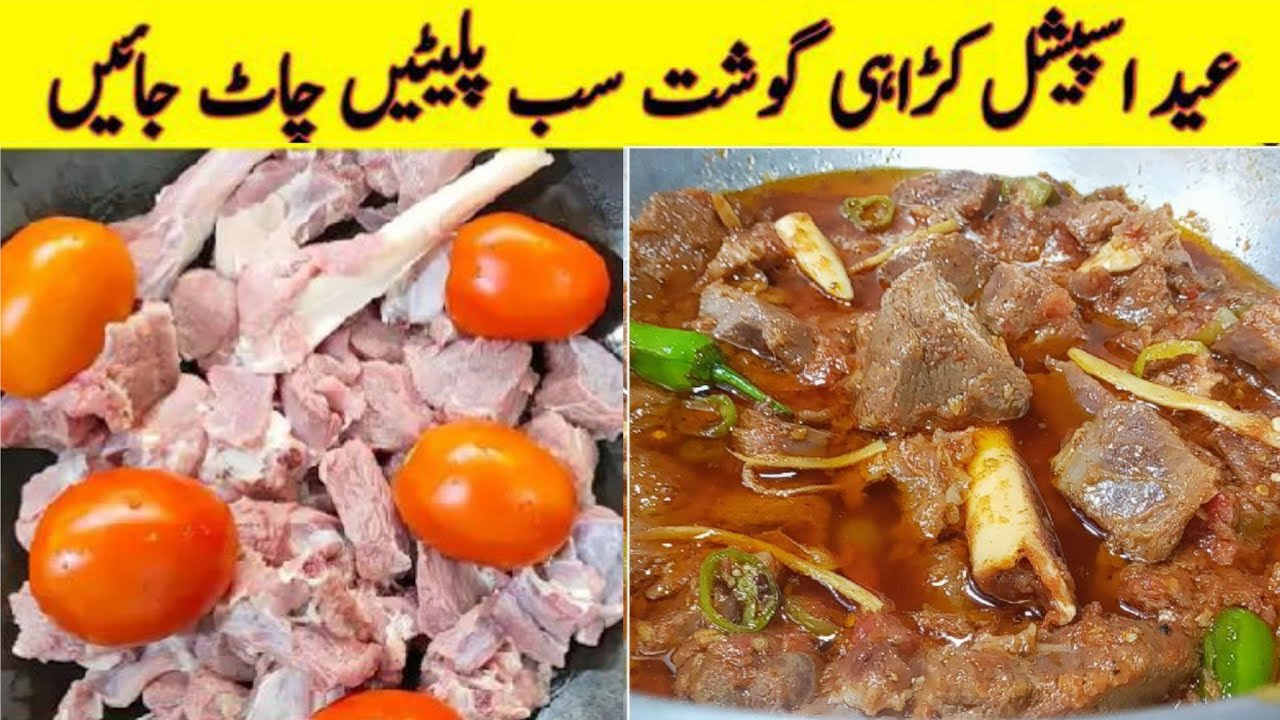 Bakra Eid Special Recipe Mutton Karahi Recipe | Peshawari Mutton Charsi ...