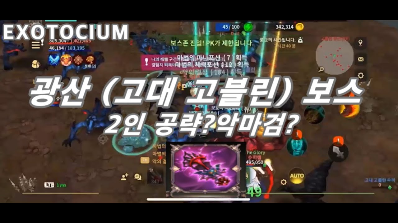 EXTOCIUM(엑스토시움)광산PK 보스 2인 공략? 악마검? - YouTube