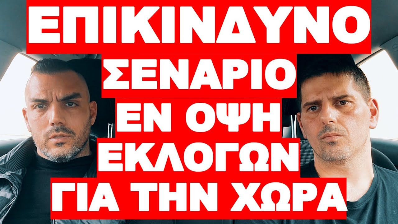 ΜΕΓΑΛΗ ΠΡΟΣΟΧΗ ΣΤΑ ΦΑΝΤΑΣΤΙΚΑ ΣΕΝΑΡΙΑ ! - YouTube