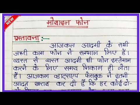 मोबाईल फोन पर निबंध | Mobile Phone par nibandh | Pathshala club - YouTube
