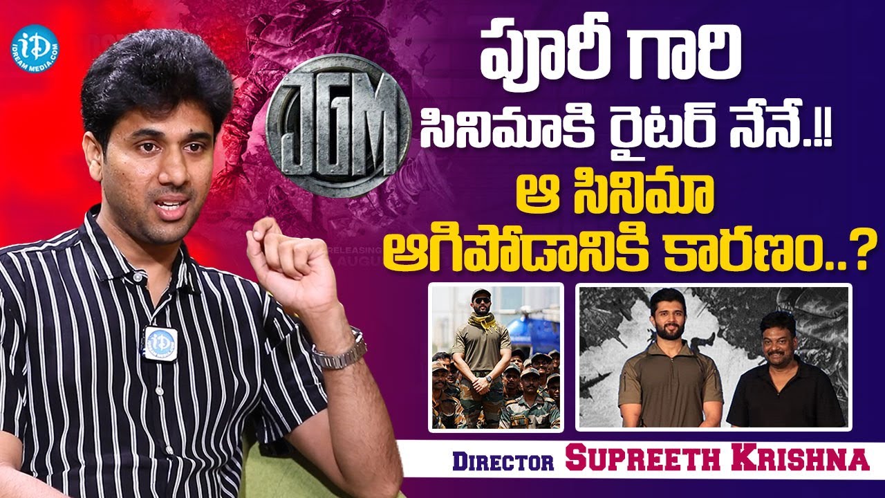 Tuk Tuk Movie Director Supreeth Krishna About Puri Jagannadh (Jana Gana ...