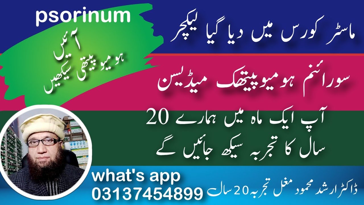 Psorinum homeopathic medicine|psorinum homeopathy|homeopathic medicine ...