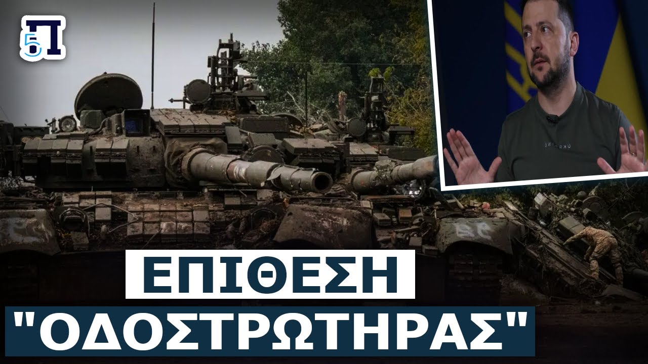 Πλησιάζει η ώρα για την μέγα ρωσική επίθεση «τριών διαστάσεων» ενώ ...