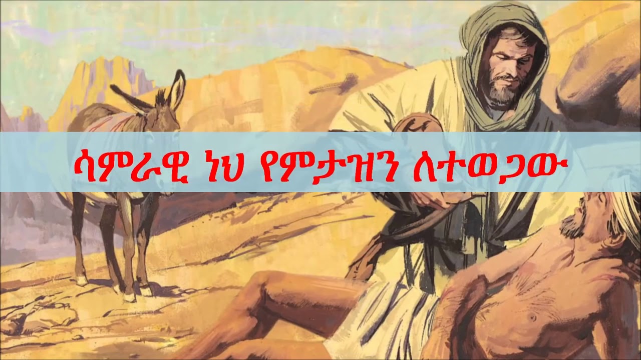 Ethiopian Orthodox Mezmur መልካም ነህ by Zemarit Mirtnesh Tilahun - YouTube