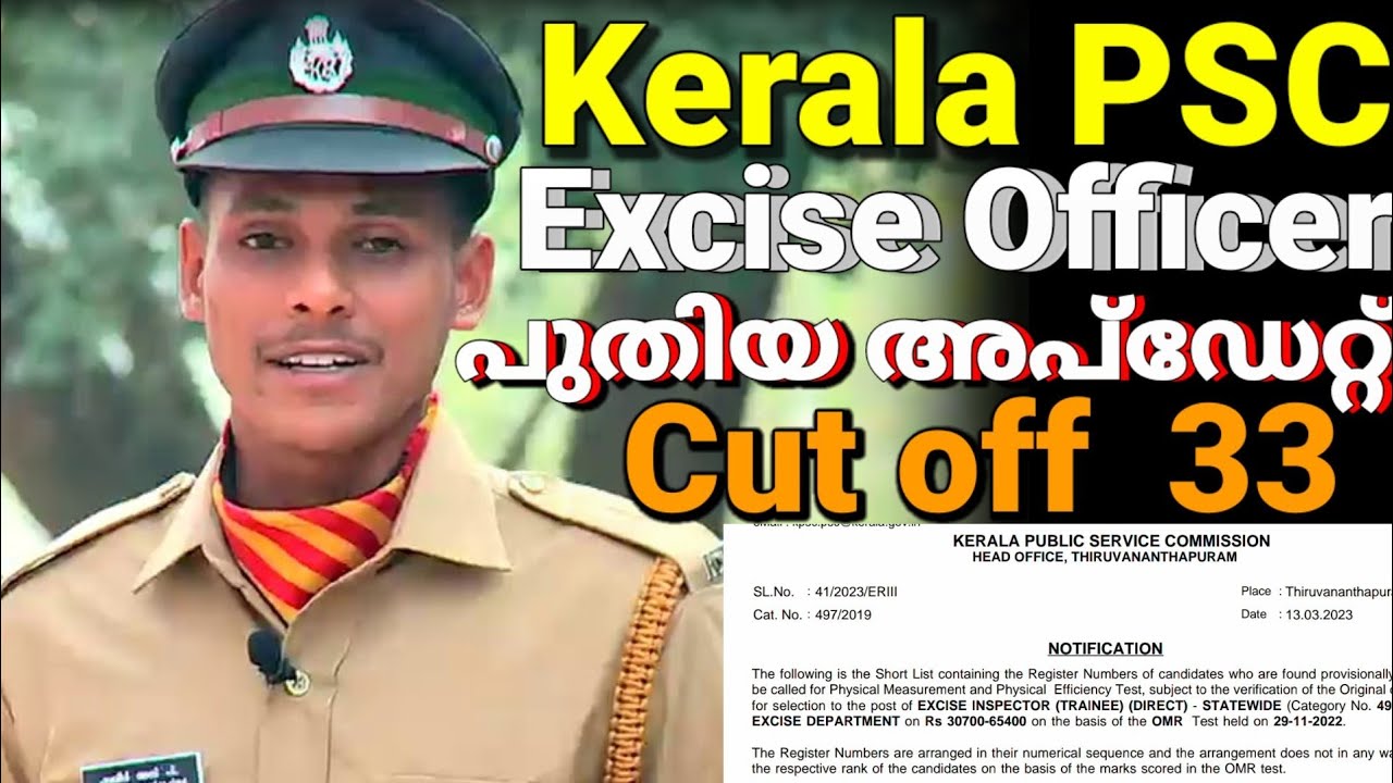 കേരള സർക്കാർ ജോലി എക്സൈസ് ഇൻസ്പെക്ടർ😍 Kerala PSC excise Inspector ...