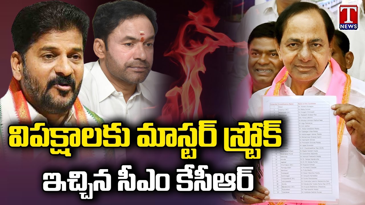 CM KCR Master Stroke To Opposition With 115 BRS MLA Candidates | T News ...