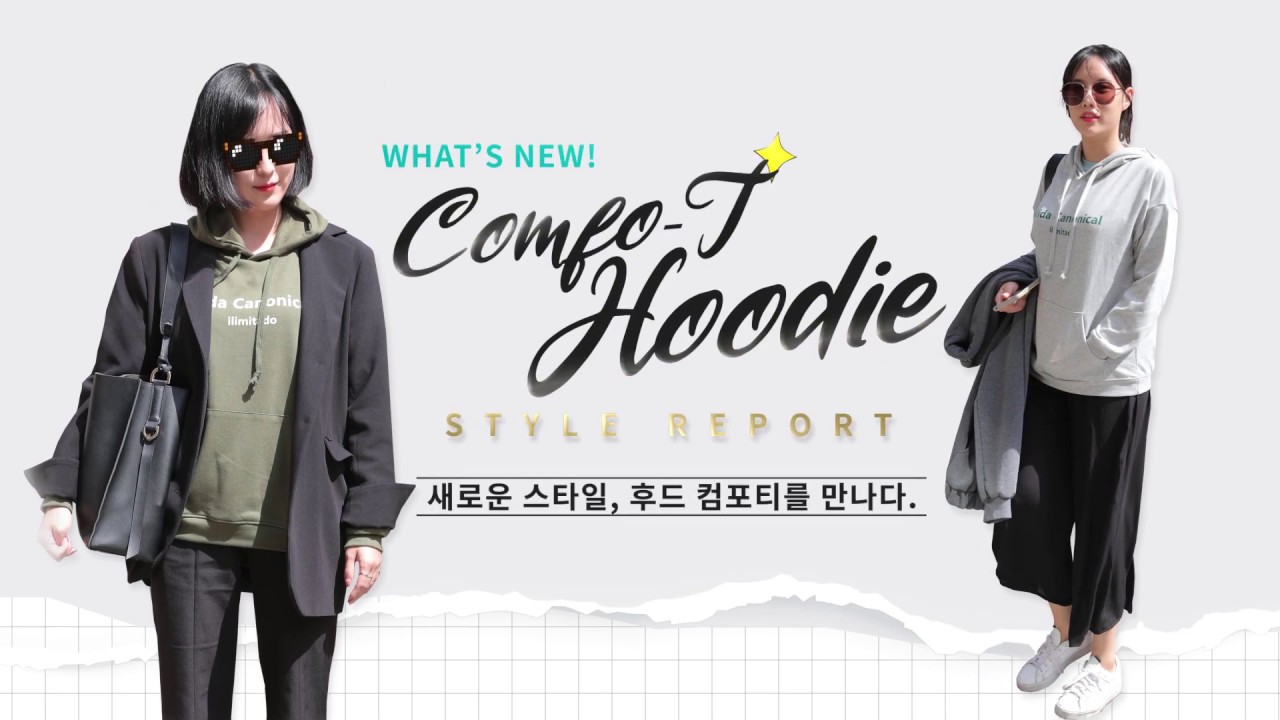 COMFORTLAB / 컴포티 후드를 만나다! - YouTube