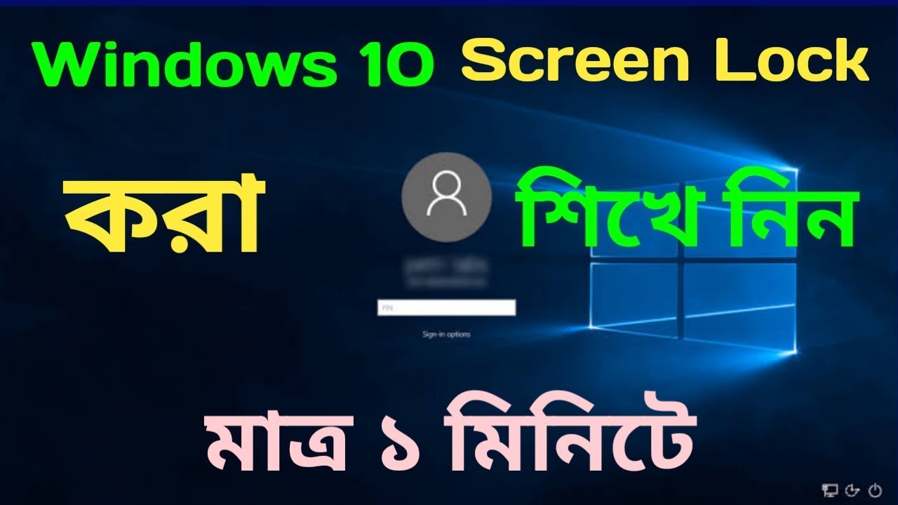 How To Set Password On Windows 10 Bangla | PC Lock Screen settings ...