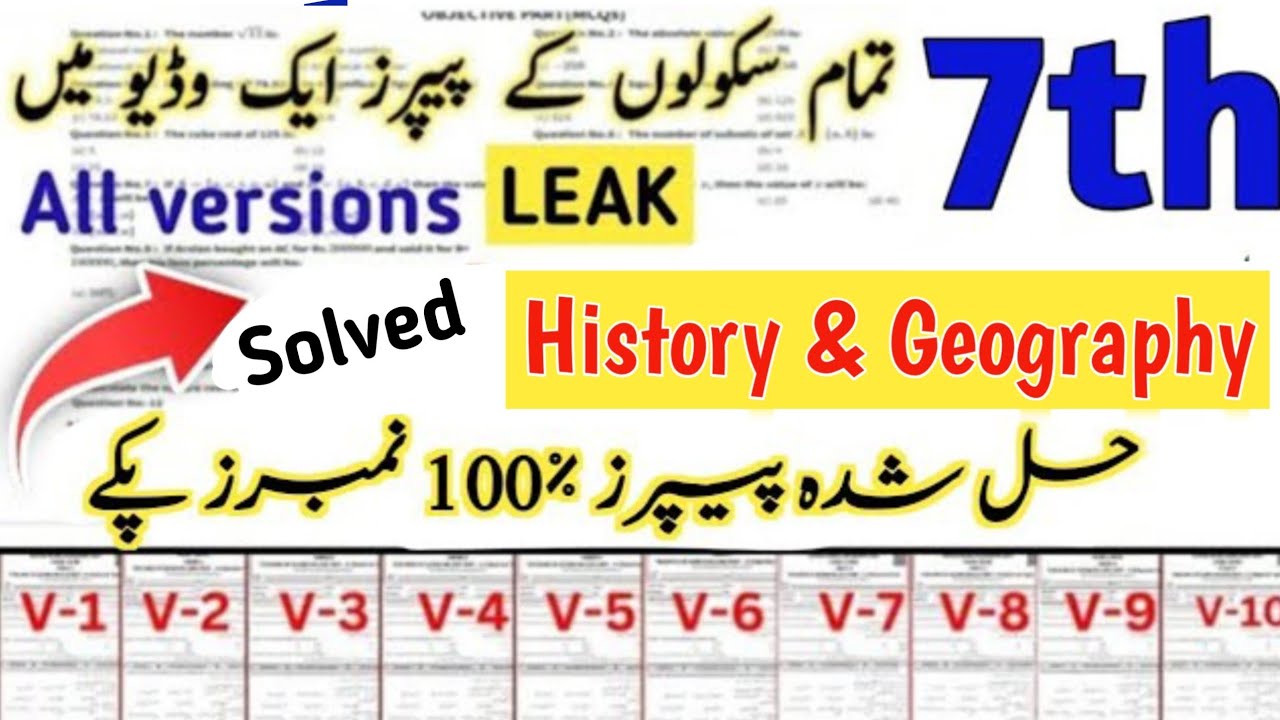 Class 7th History & Geography solved Paper 2024 | SBA First Term papers ...