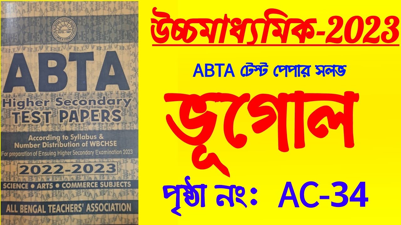 hs 2023 ABTA Geography test paper solve//page AC-34// Abta Geography 34 ...