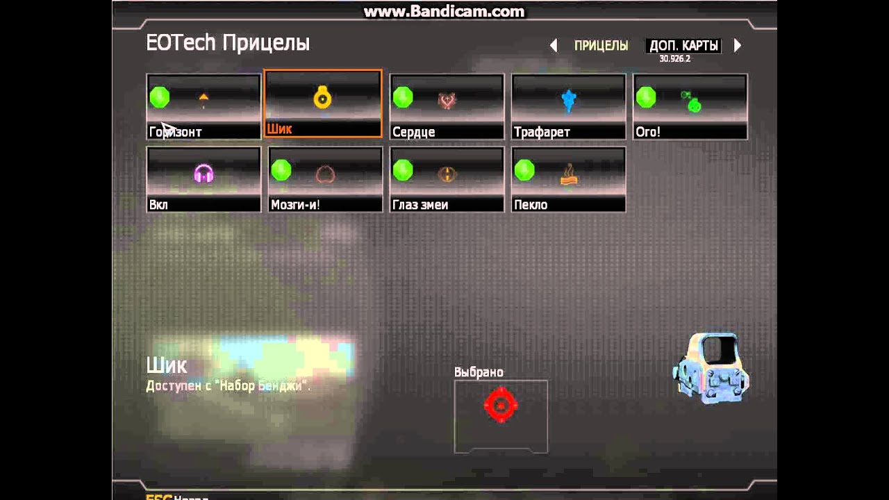 dlc прицелы в black ops 2-EOTech - YouTube